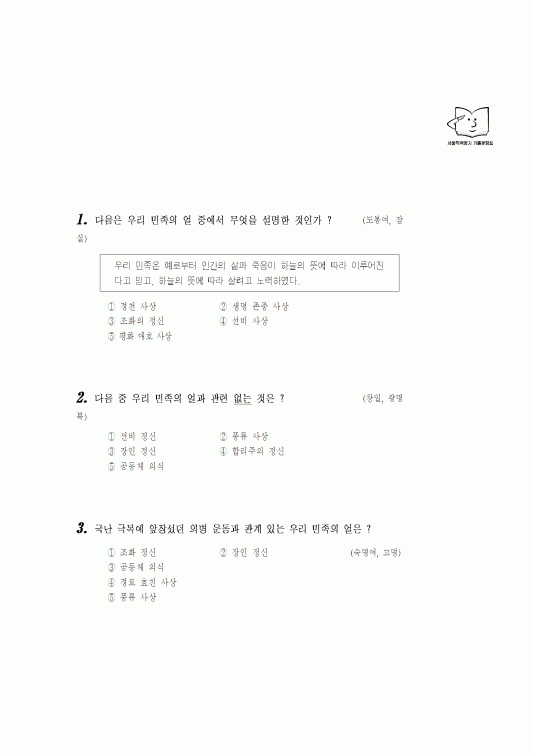 [과외]중학 1-09 국가와 민족 02