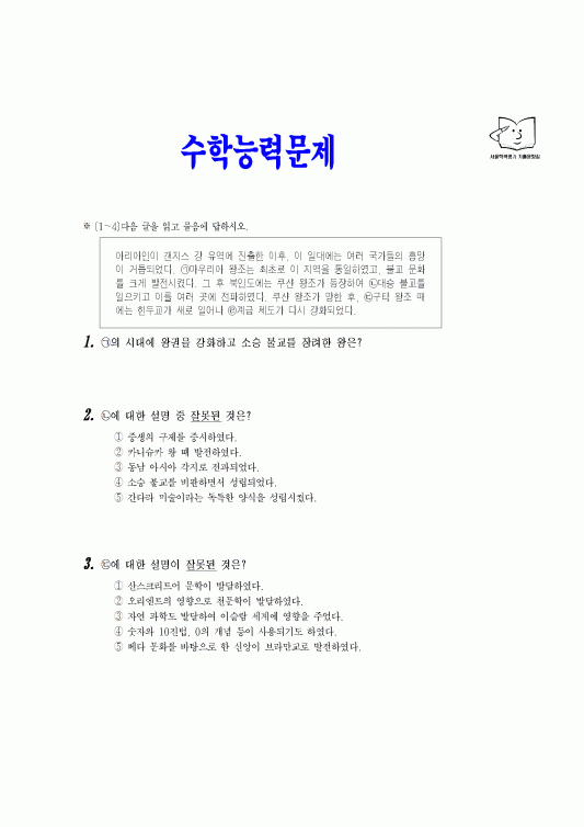 [과외]중학 1-09 단원별 예상문제