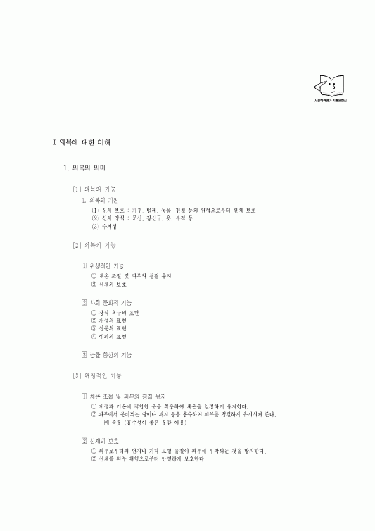 [과외]중학 1-09 의복에 대한 이해 01