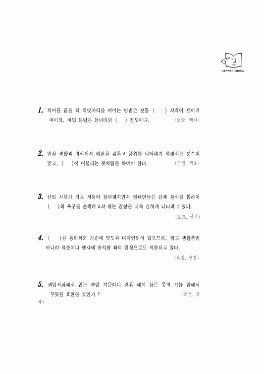 [과외]중학 1-09 의복에 대한 이해 02