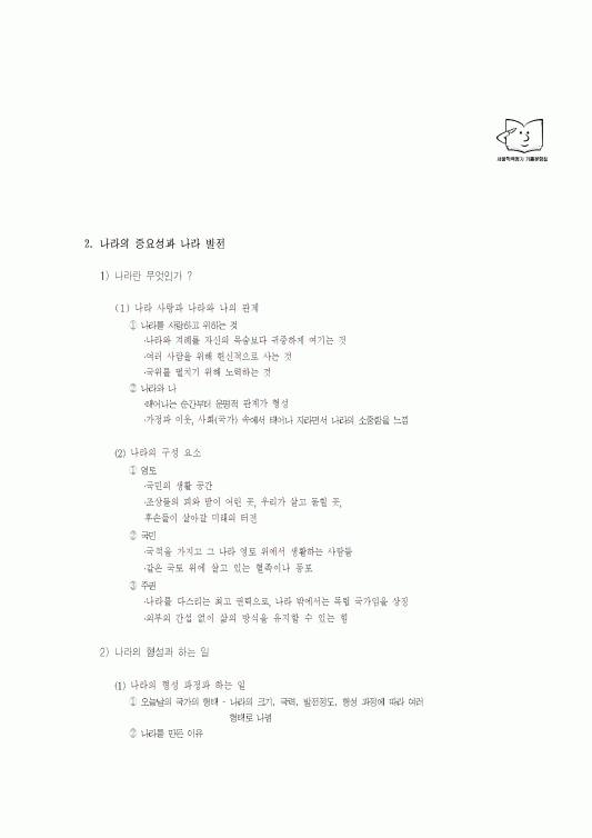 [과외]중학 국사  1-10 나라의 중요성과 나라 발전 01