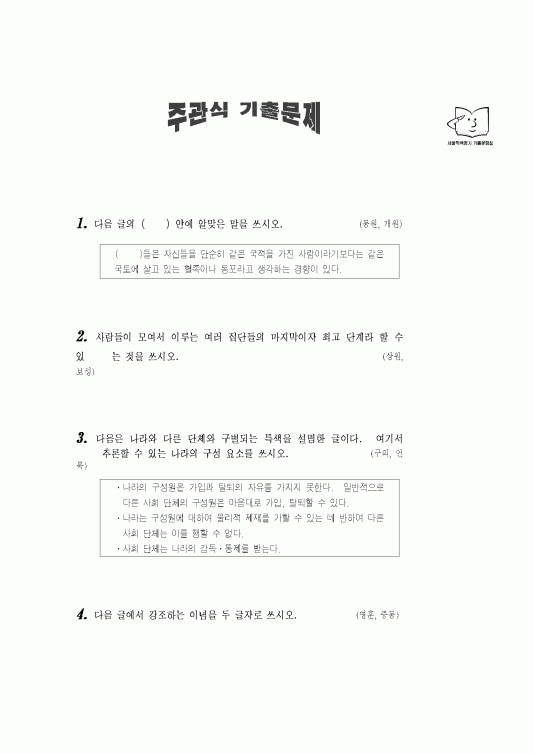 [과외]중학 국사 1-10 나라의 중요성과 나라 발전 03