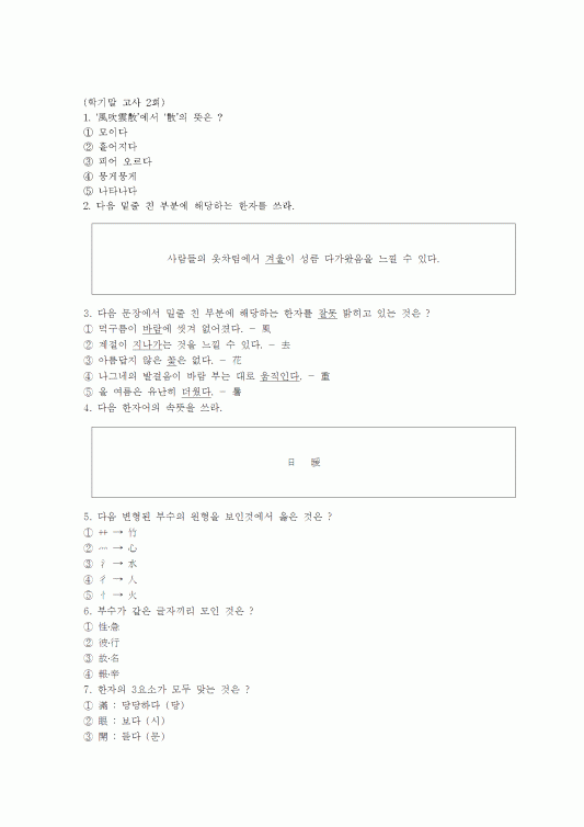 [과외]중학 한문 1-10 예상 모의고사 03