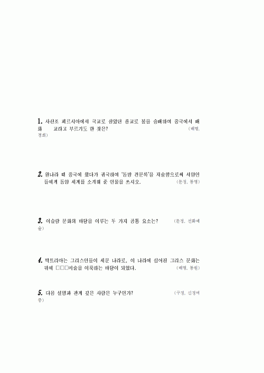 [과외]중학 국사 1-10 이슬람 문화 02