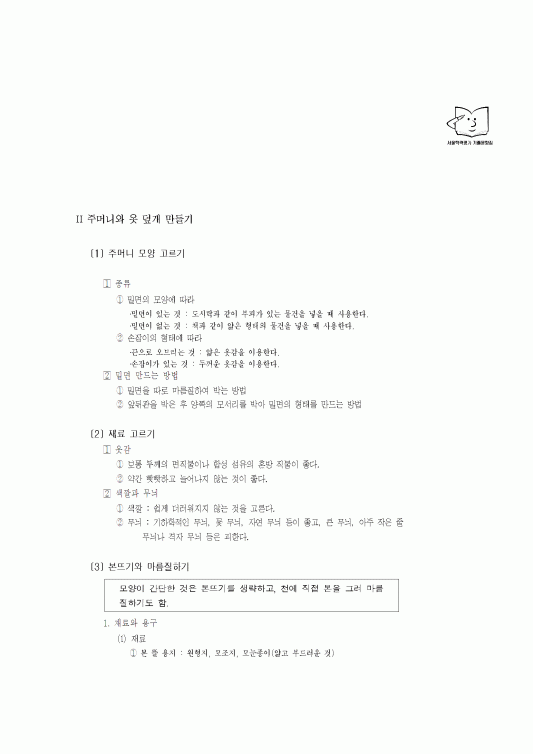 [과외]중학 가정 1-10 주머니와 옷 덮개 만들기 01