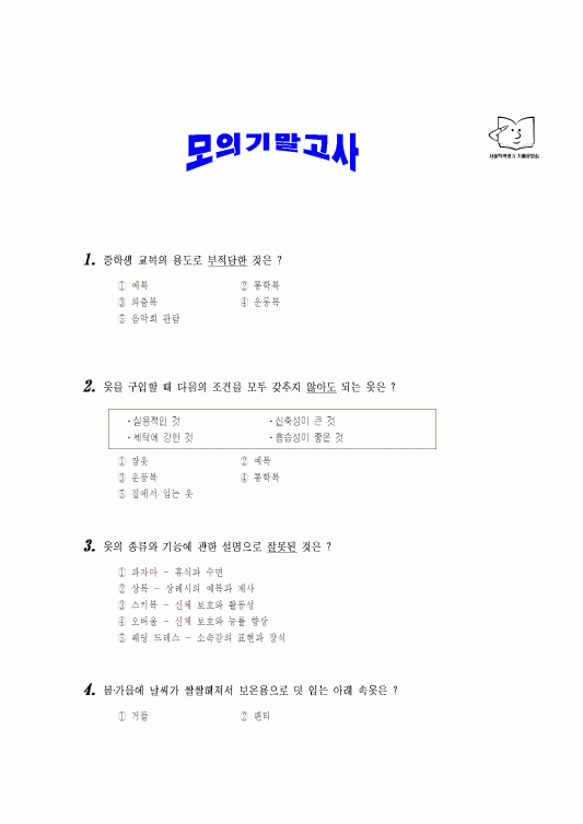 [과외]중학 가정 1-11 단원별 예상 모의고사