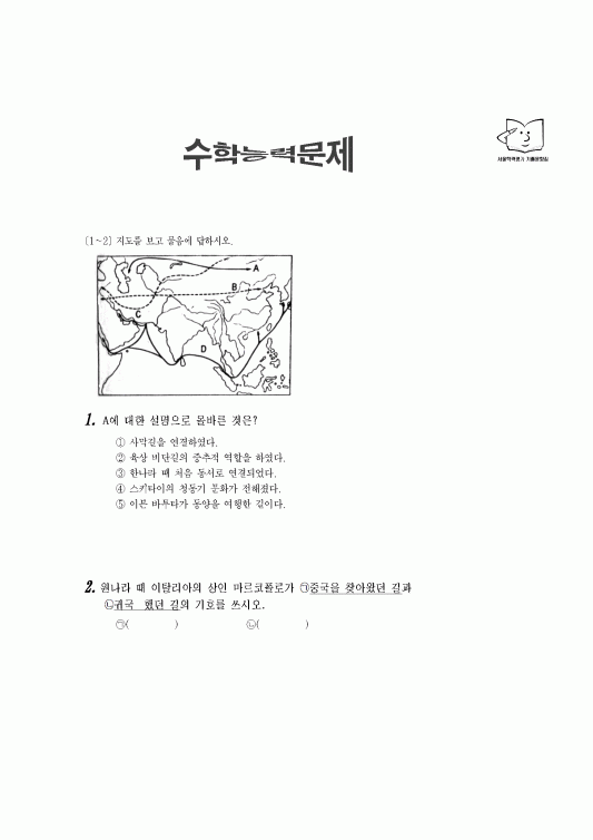 [과외]중학 국사 1-11 단원별 예상문제 01