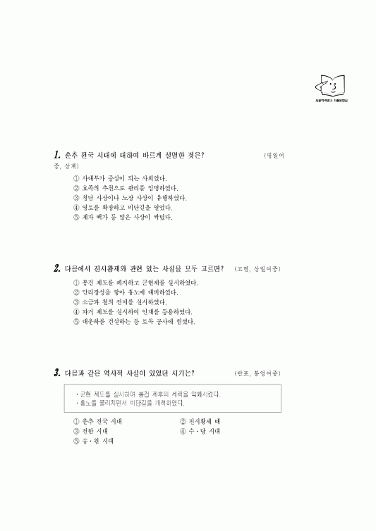 [과외]중학 국사 1-11 단원별 예상문제 02