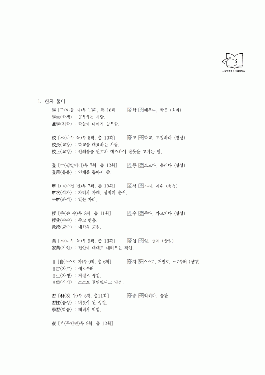 [과외]중학 한문 1-12 주술 관계의 한자어