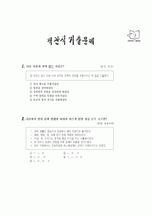 [과외]중학 국사 1-12 청과 명의 문화 역사