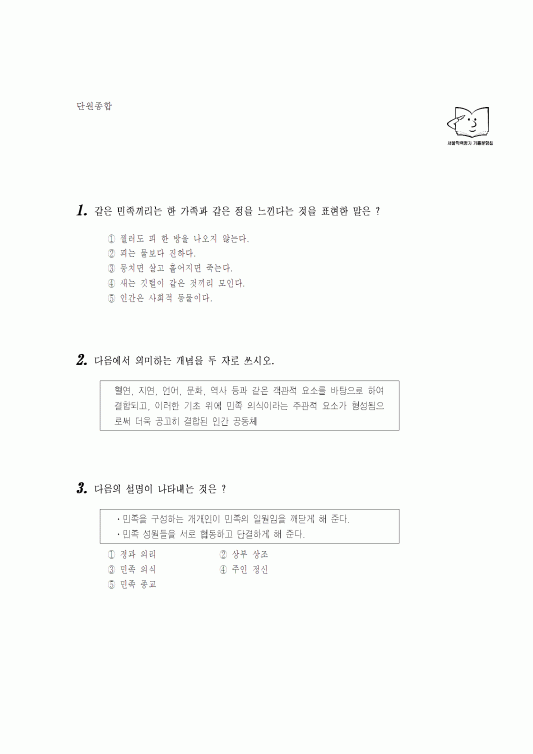 [과외]중학 국사 1-13 단원별 모의고사 01