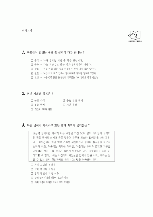 [과외]중학 국사 1-13 단원별 모의고사 02