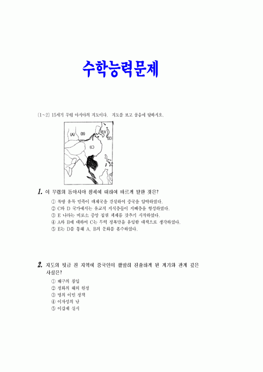 [과외]중학 국사 1-13 단원별 예상문제