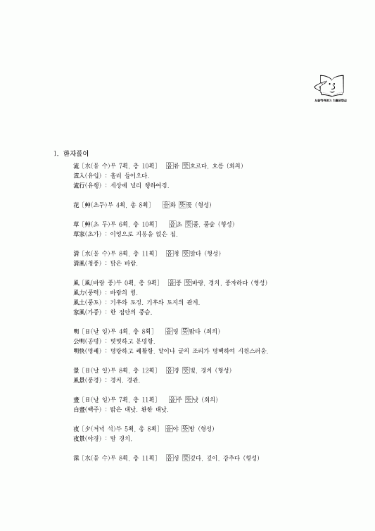 [과외]중학 한문 1-13 반의어 접어의 짜임