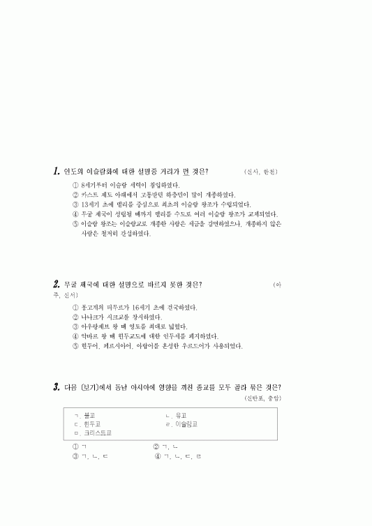 [과외]중학 국사 1-14 인도 베트남 문화