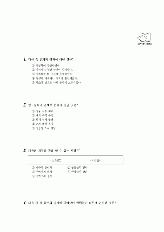 [과외]중학 국사 1-15 단원별 예상문제 02