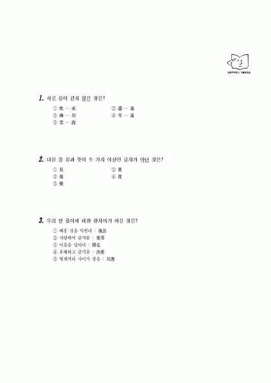 [과외]중학 한문 1-15 예상 모의고사