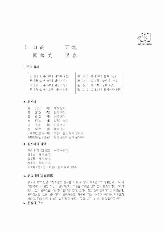 [과외]중학 한문 1-16 산고 천지