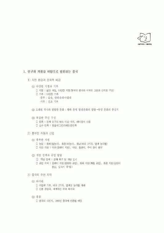 [과외]중학 사회 1-16 중국과 일본의 문화 01