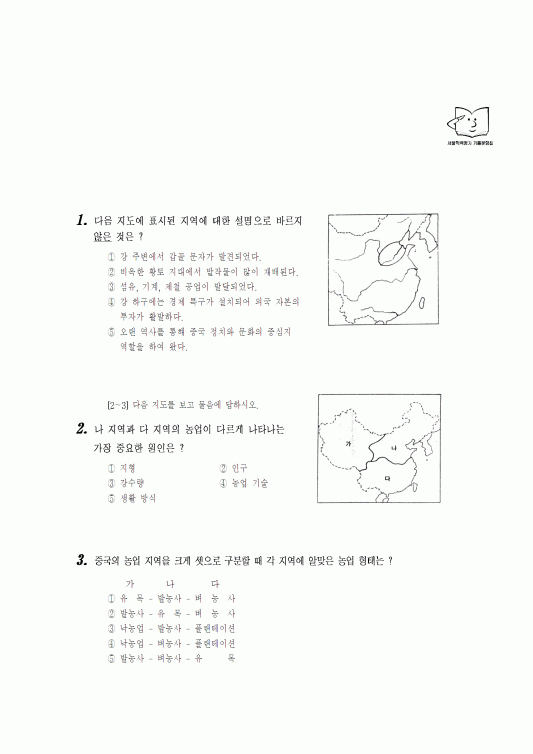[과외]중학 사회 1-16 중국과 일본의 문화 02