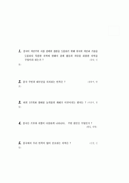 [과외]중학 사회 1-16 중국과 일본의 문화 03