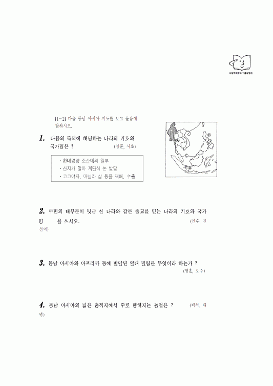[과외]중학 사회 1-17 발전하는 동남아시아 03