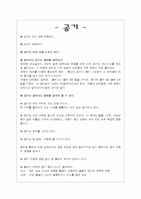 유아과학교육(공기,물,자석)활동자료