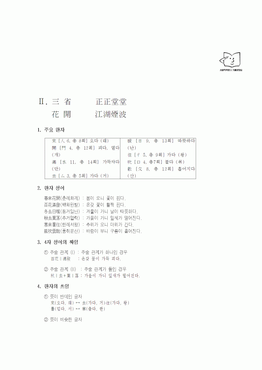 [과외]중학 한문 1-17 삼성 정정당당