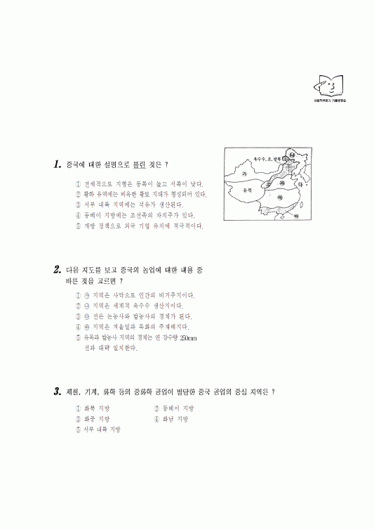 [과외]중학 사회 1-18 단원별 예상문제 01