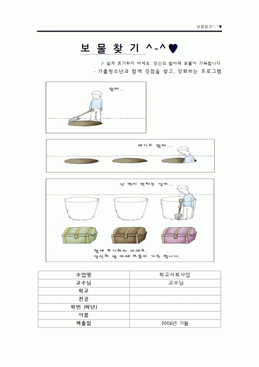 가출청소년과 함께 하는 프로그램-학교사회사업프로그램