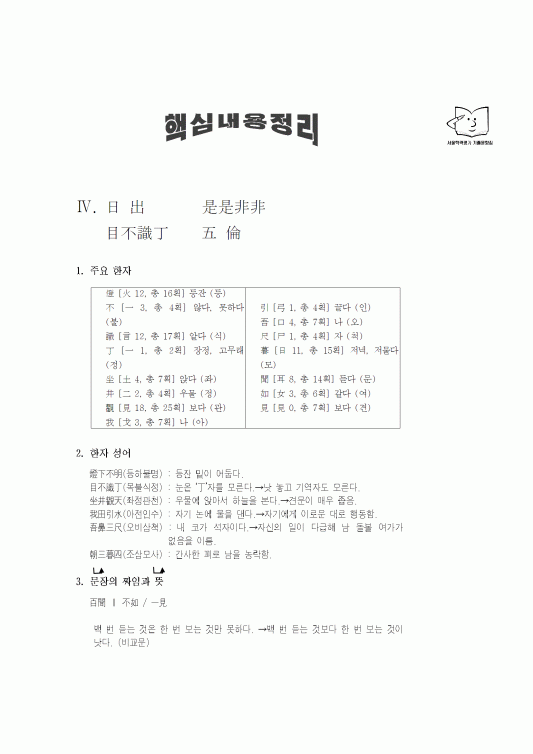 [과외]중학 한문 1-19 일출 시시비비