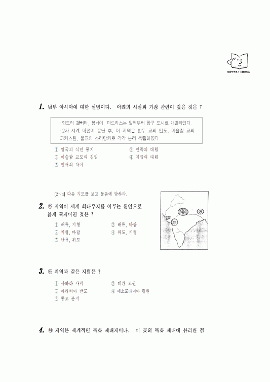 [과외]중학 사회 1-21 단원별 예상문제 01