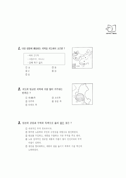 [과외]중학 사회 1-21 단원별 예상문제 02