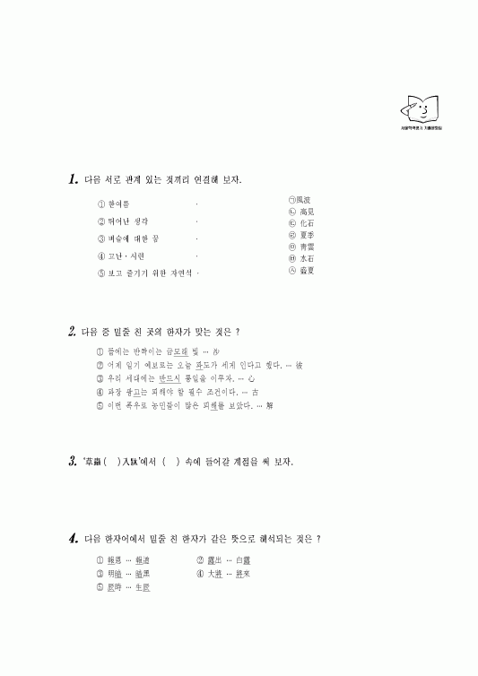 [과외]중학 한문 1-21 예상 모의고사