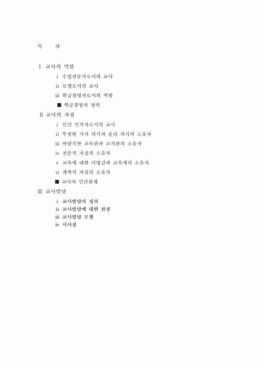 교사역할과 자질-교사발달