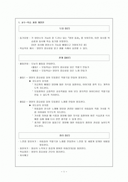 실과 영양 연극과 영양 노래 만들기