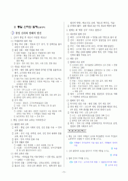 [과외]중학 국사 2-2학기 중간2 통일신라와 발해(교사용)