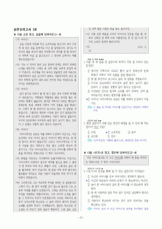 [과외]중학 국어 2-2학기 중간 1-3단원 최종 모의고사 2회분(교사용)