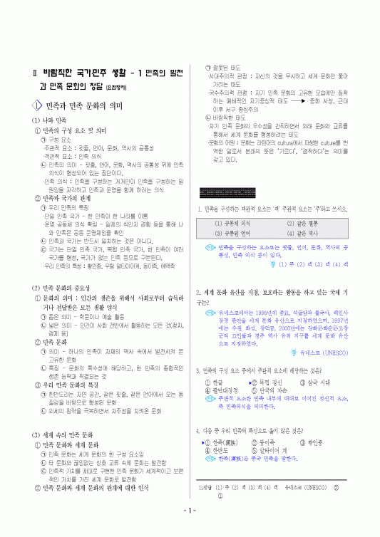 [과외]중학 도덕 2-2학기 중간1 바람직한 국가,민주생활 01(교사용)