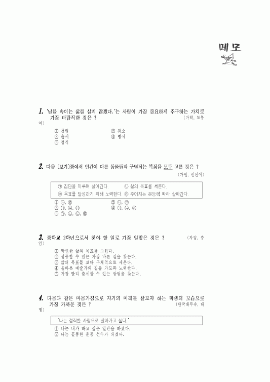 [과외]중학 도덕 2-01 가치와 도덕 문제 02