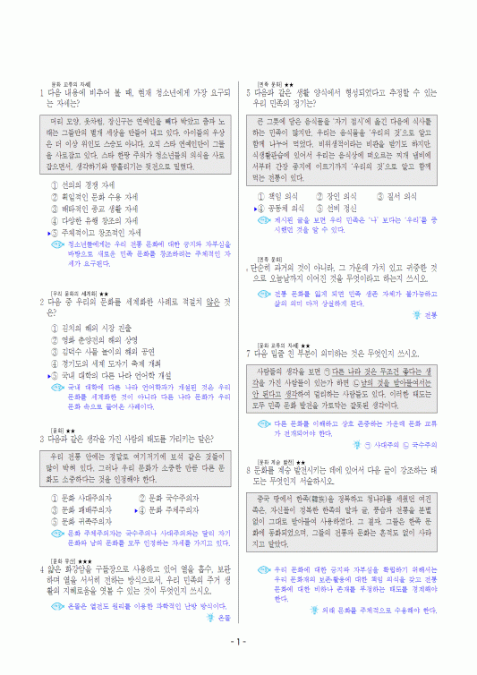 [과외]중학 도덕 2-2학기 중간1 바람직한 국가,민주생활 02(교사용)