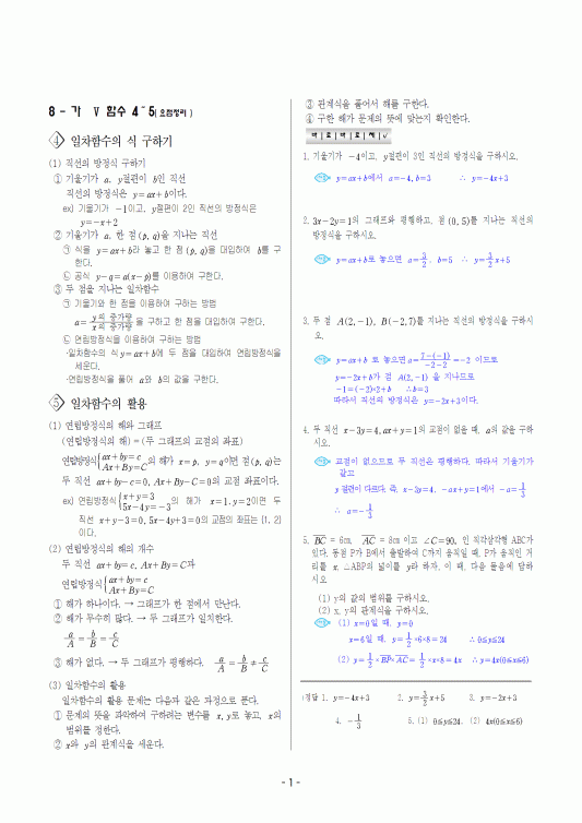 [과외]중학 수학 2-2학기 중간기출1 함수(교사용)