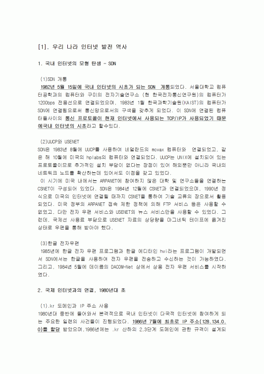 인터넷의 역사, 우리나라의 인터넷 사용자 현황, ip4와 ip6의 차이점