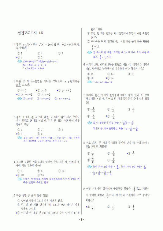 [과외]중학 수학 2-2학기 중간기출4 최종 모의고사 2회(교사용)