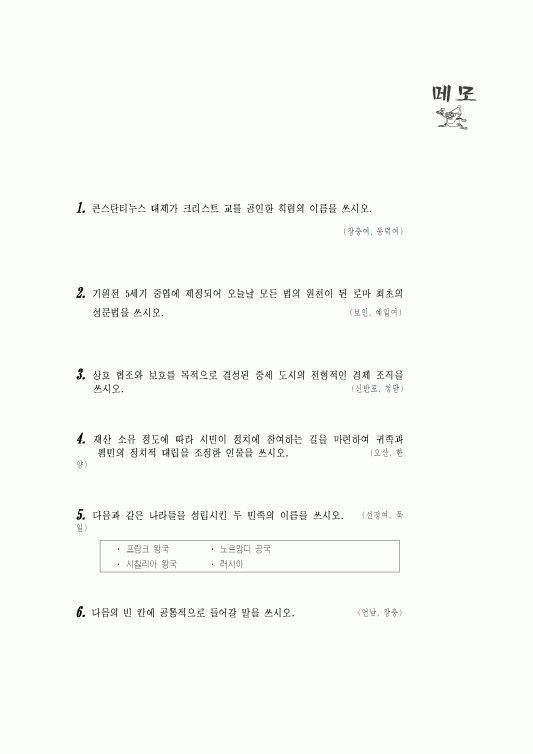 [과외]중학 국사 2-01 유럽 문화권의 형성 02