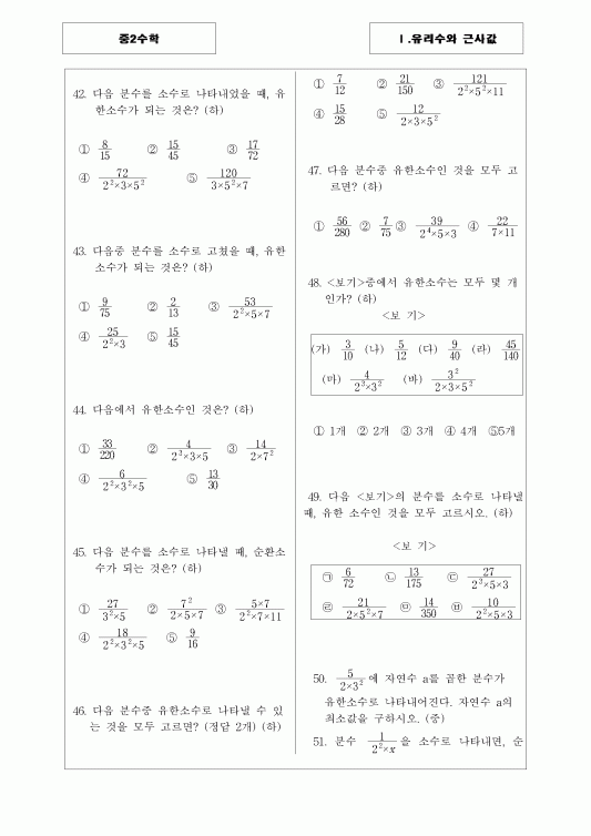 [과외]중학 수학 2-01 유리수와 근사값 02