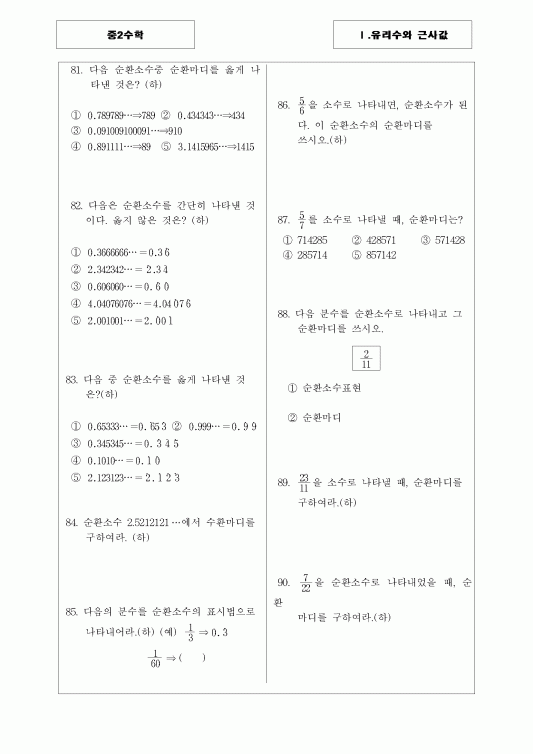 [과외]중학 수학 2-01 유리수와 근사값 03