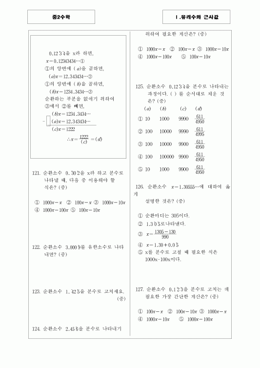 [과외]중학 수학 2-01 유리수와 근사값 04