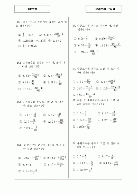 [과외]중학 수학 2-01 유리수와 근사값 05