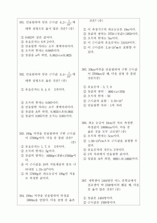 [과외]중학 수학 2-01 유리수와 근사값 10